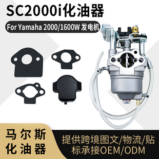 sc2000 化油器 Yamaha 2000W 1600W Inverter Generator SC2000i-阿里巴巴