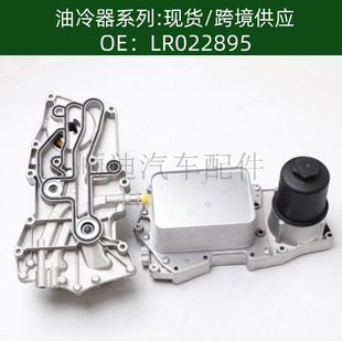 LR11320 LR022895/AL3Q6B624-DB机油冷却器散热器5989070106-阿里巴巴