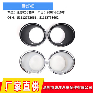 适用07-10年宝马mini迷你R56老款雾灯框51112753661 51112753662-阿里巴巴
