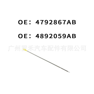 大批量供应适用于克莱斯DQ勒道奇机油尺OE号 4792867AB 4892059AB-阿里巴巴