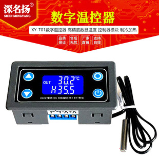 XY-WT01数字温控器 数显温度 控制器模块 制冷加热-阿里巴巴