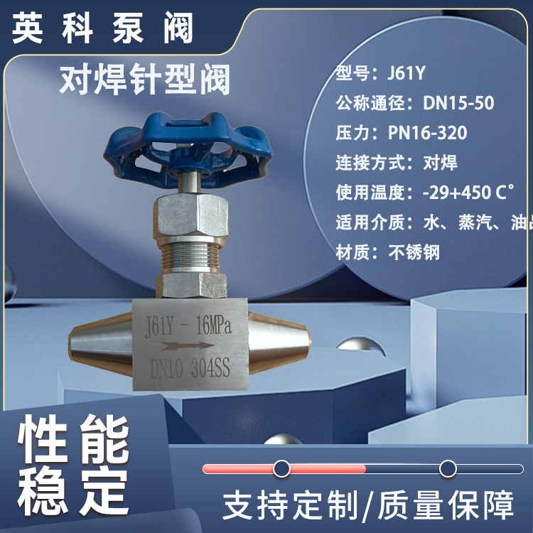 对焊针型阀J61Y-25/160/320P截止阀不锈钢304高温高压手动焊接阀-阿里巴巴