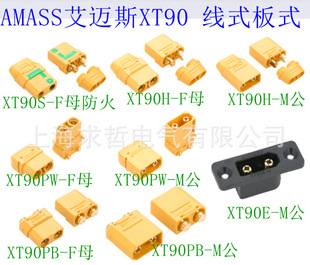 XT90H-M XT90PB-M XT90S-M XT90E-M公头带固定孔黑色镀金航模连接-阿里巴巴