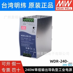 台湾明纬WDR-240导轨240W开关电源220V/380V转24V 48V MW薄PFC-阿里巴巴