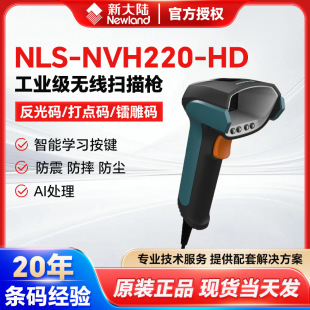 新大陆NLS-NVH220B-HD扫描枪电子元器件镭雕/DPM码条码高清扫码枪-阿里巴巴
