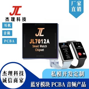 JL杰理现货芯片JL7012A6智能手表蓝牙通话开发方案现货芯片-阿里巴巴