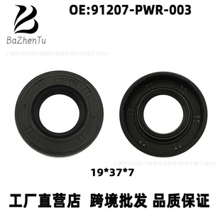 91207-PWR-003适用本田思域飞度CRZ讴歌音赛特 波箱前油封19*37*7-阿里巴巴