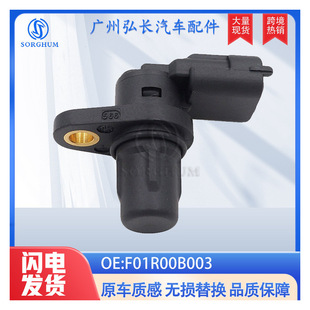 F01R00B003适用于奇瑞CHERY汽车配件位置传感器 凸轮轴位置传感器-阿里巴巴