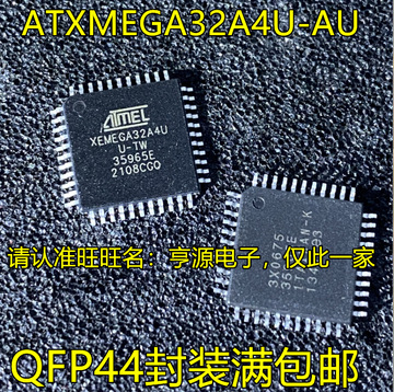 ATXMEGA32A4U-AU QFP44 ATXMEGA32A4U-MH QFN44 ATMEGA32U4-MU-阿里巴巴