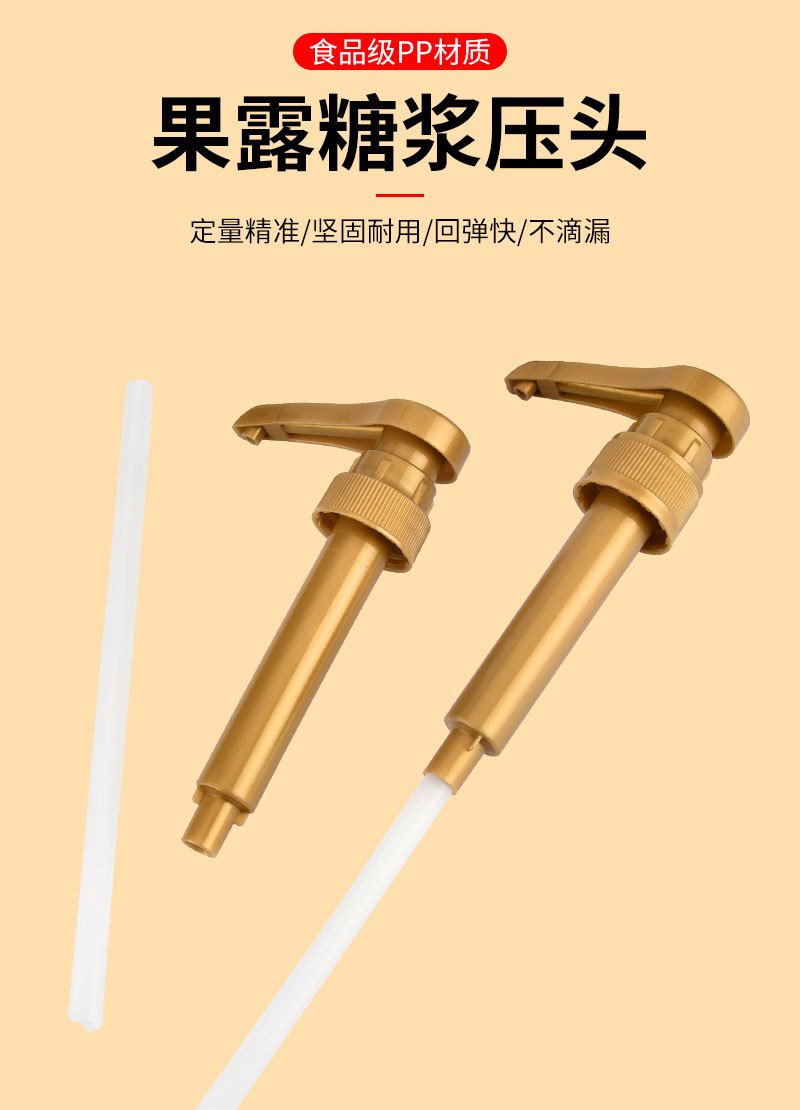 特朗尼糖浆压头嘴果酱果糖瓶按压器糖泵头手压式syrup pump head-阿里巴巴
