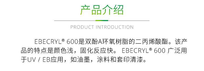 EBECRYL 600 环氧丙烯酸酯 UV光固化树脂单体 快干高硬度-阿里巴巴