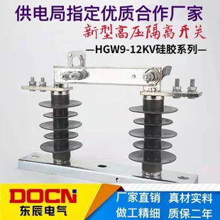 新型HGW9-12KV/630A户外高压隔离开关10KV高压隔离刀闸开关硅橡胶-阿里巴巴