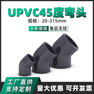 给水管PVC45度弯头直弯小弯半弯鱼缸水管配件化工UPVC管件工业级-阿里巴巴