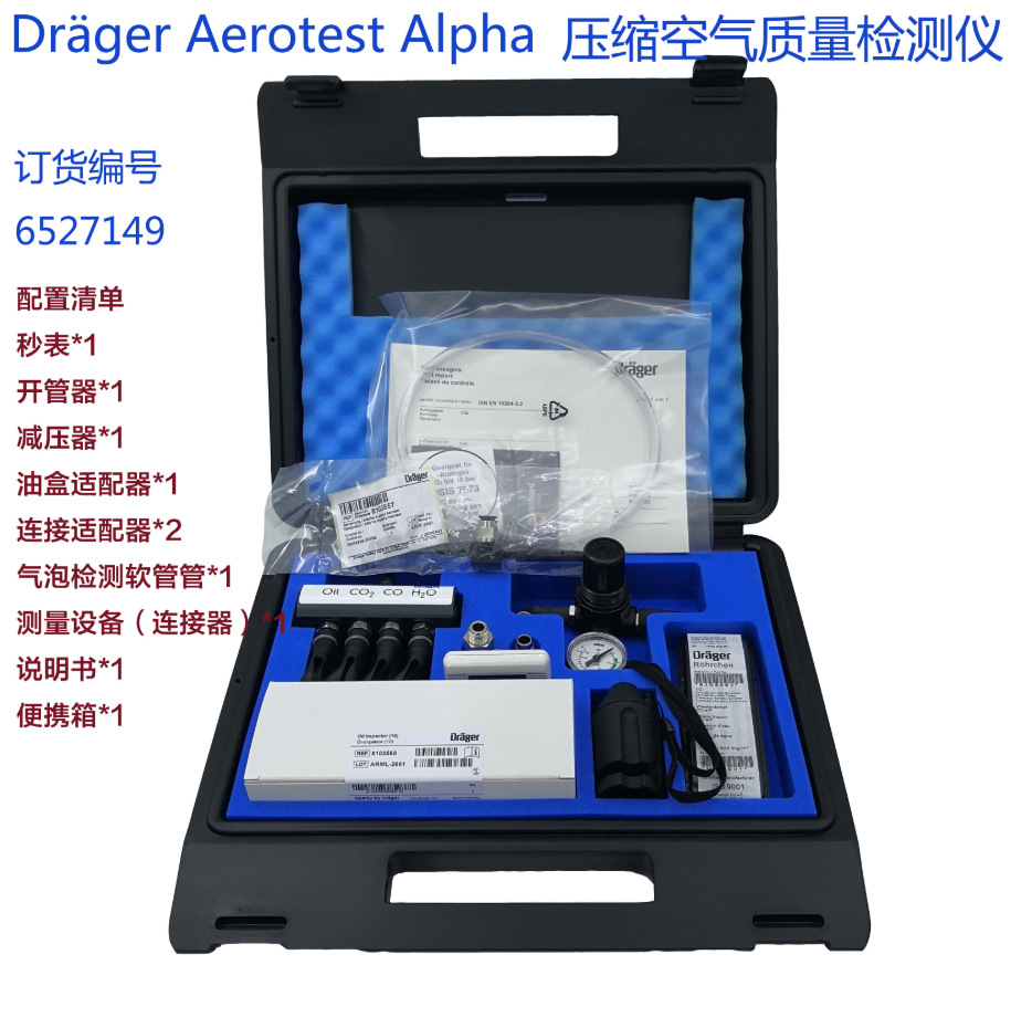 德尔格Aerotest Alpha压缩空气质量检测仪 压缩空气含油 含水检测-阿里巴巴