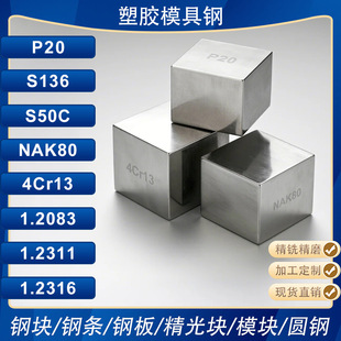 P20/S136/S50C/NAK80/4Cr13/1.2083/1.2311/1.2316精板塑胶模具钢-阿里巴巴