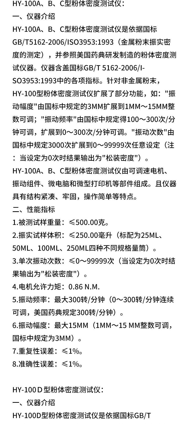 HY-100粉体密度测试仪颗粒空隙孔隙松装堆积粉末振实机高精度-阿里巴巴