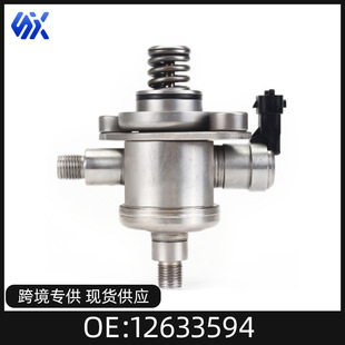 跨境 汽配专供 高压燃油泵12633594 适用于凯迪拉克雪佛兰 代发-阿里巴巴