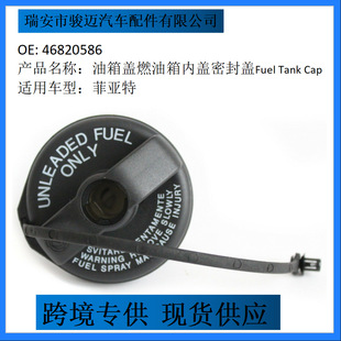 46820586 适用于 菲亚特油箱盖燃油箱内盖密封盖Fuel Tank Cap-阿里巴巴