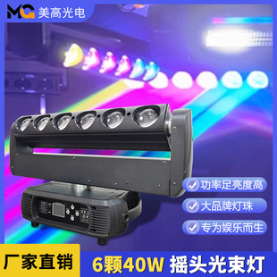 亚马逊6颗40W摇头光束灯酒吧KTV全彩旋转灯LED点阵双面摇头灯现货-阿里巴巴