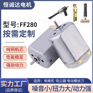 FF280吸尘器马达电动螺丝刀遥控玩具车马达水弹枪扫地机微型电机-阿里巴巴