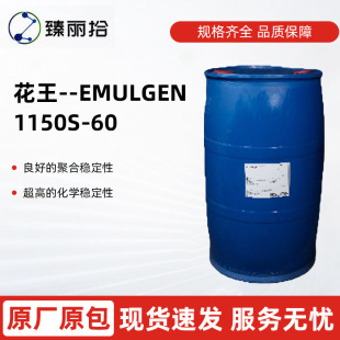 日本花王乳化剂EMULGEN 1150S-60聚氧乙烯烷基醚合成树脂乳化剂-阿里巴巴