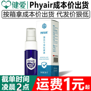 PHYAIR器具消毒喷剂20ml便携装成人用品自慰器具消毒液清洁护理液-阿里巴巴