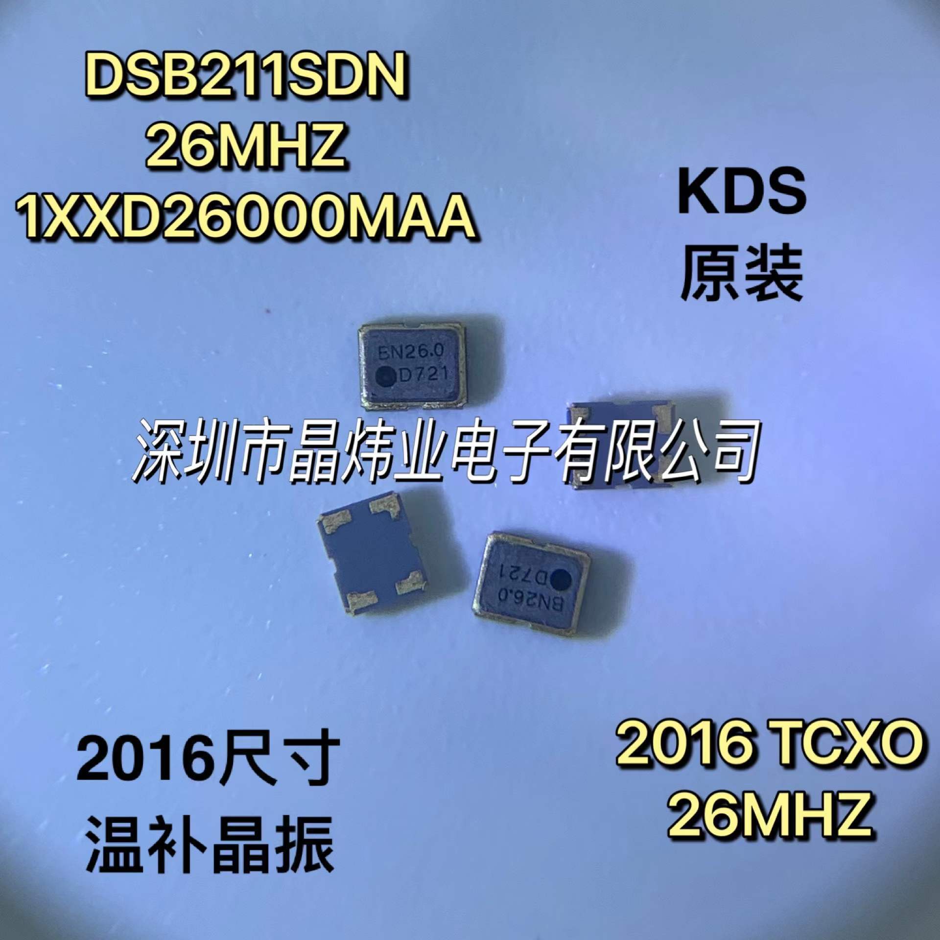 DSB211SDN 26MHZ 1XXD26000MAA 2016 TCXO 26M 温补晶体 KDS-阿里巴巴