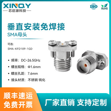 XINQY 射频同轴连接器 18G免焊接PCB表层走线头 SMA可拆卸连接器-阿里巴巴