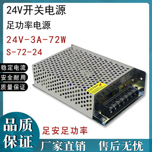 24V3A集中供电 24V开关电源 工业设备电源 S-72-24电源 24V电源-阿里巴巴