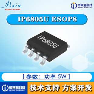 英集芯IP6805U 兼容WPC v1.2.4协议的5W无线充电发射控制器 ESOP8-阿里巴巴