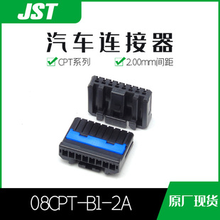 08CPT-B1-2A JST塑壳护套接插件-阿里巴巴