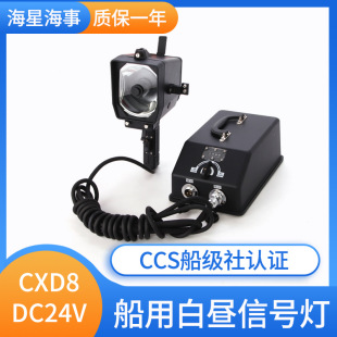 海星新款船用手提白昼信号灯CXD8充电器蓄电池一体联络灯CCS正品-阿里巴巴