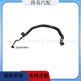 2225018691水管冷却液水管 通风管散热器 进气管增压管适用于奔驰-阿里巴巴