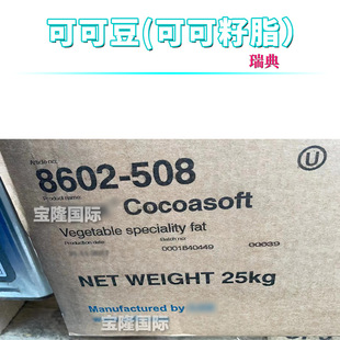 瑞典 Lipex Cocoasoft 可可脂 可可籽脂 可可豆 化妆品原料 1kg-阿里巴巴