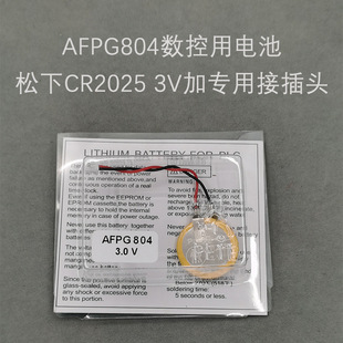 AFPG804锂电池FPGC32T2H松下CR2025纽扣电池带插头3V工控PLC电池-阿里巴巴