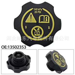 13502353适用于雪佛兰别克车系冷却液罐副水壶盖防冻液膨胀壶盖子-阿里巴巴