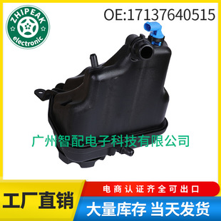 17137640515适用2007-2013宝马3系E90 E91 E92 E93冷却液水壶水箱-阿里巴巴