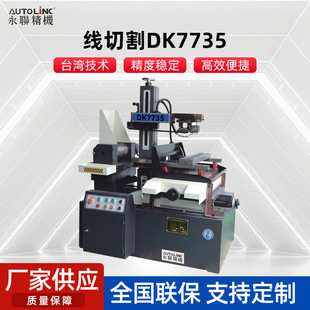 DK7735线切割中走丝线切割加工数控中心电火花中走丝线切割加工-阿里巴巴