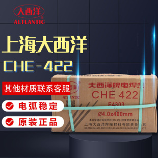 大西洋CHE422(J422)钛钙型药皮低碳钢焊条2.5 3.2 4.0 5.0mm普焊-阿里巴巴