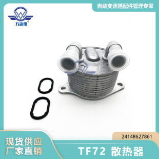 24148627861 TF72 汽车自动变速箱 散热器 适用宝马-阿里巴巴