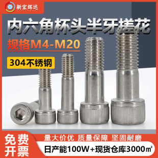 304不锈钢半牙内六角杯头螺丝钉搓花M4M20圆柱头机丝螺钉螺栓批发-阿里巴巴