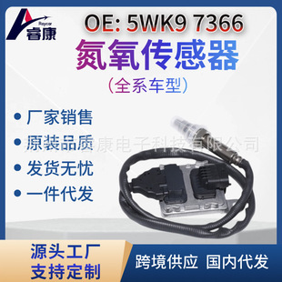 5WK97366 氮氧传感器 22303391 A2C98782000 5WK9 7366-阿里巴巴