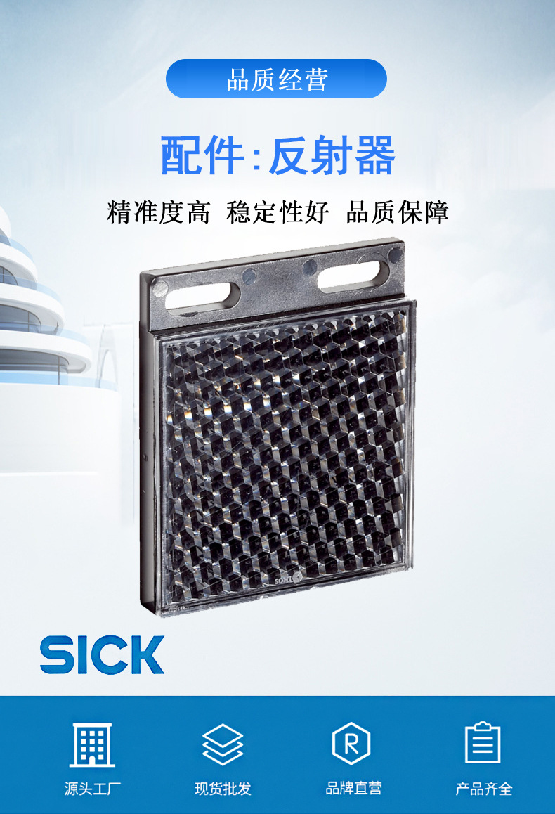 德国SICK西克传感器配件：反射器5304812/P250 原装正品 咨询客服-阿里巴巴