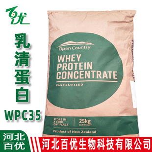 乳清蛋白粉食品级WPC35 固体饮料现货 WPC35乳清蛋白-阿里巴巴