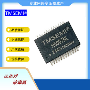 千兆单口网络变压器H5007NL SOP-24 现货供应可开13%增值税发票-阿里巴巴
