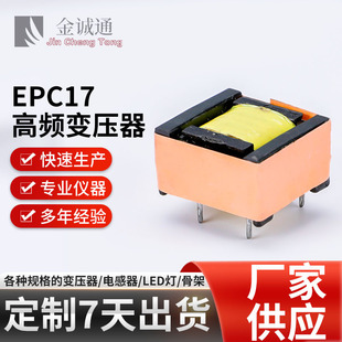 EPC17快充电源高频变压器骨架智能镜子LED卧式PC4批发隔离-阿里巴巴