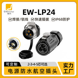 LP24工业圆形连接器2/3/4/5芯LED显示屏大电流免焊接公母对接插头-阿里巴巴