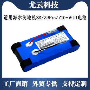 适用海尔洗地机电池Z8/Z9/Z9-WU1/E9/Z10/ Z11 Z6-W洗地机锂电池-阿里巴巴