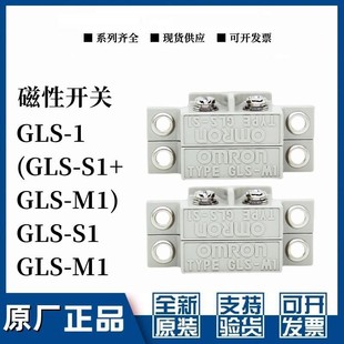 正品ORMON欧姆龙磁性开关GLS-1安全门磁感应开关GLS-S1+GLS-M1-阿里巴巴