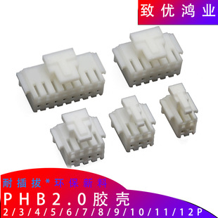 PHB2.0胶壳 带锁扣 间距2.0MM PHB2.0-2*2P3P4P5P6P7P8P9P10-12P-阿里巴巴